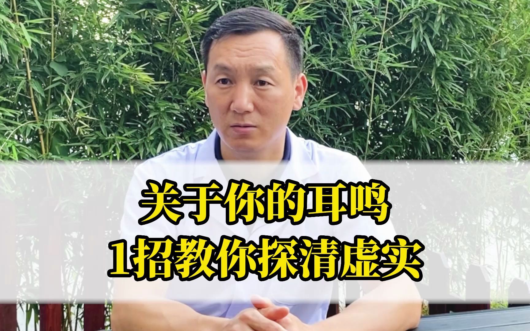 耳鸣怎样辨别虚症和实症?