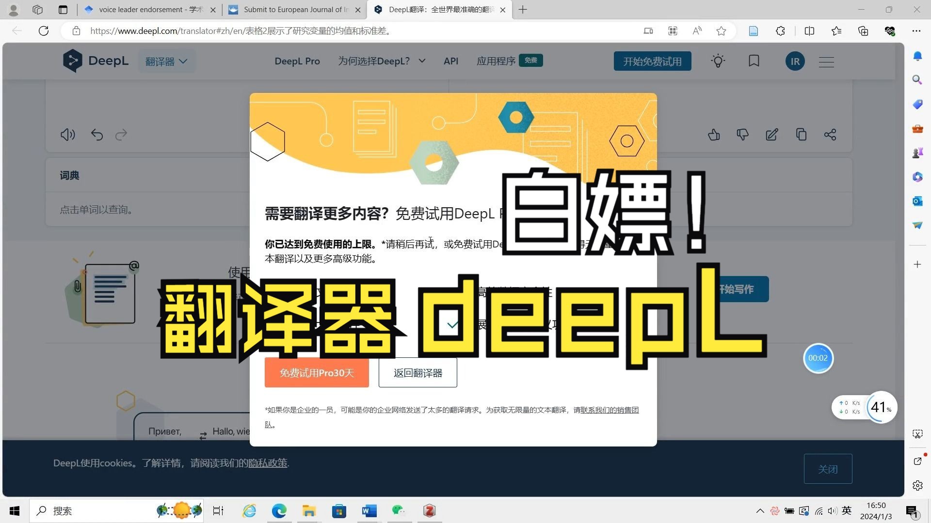 白嫖deepL!deepL翻译已达到免费使用的上限,如何解决?