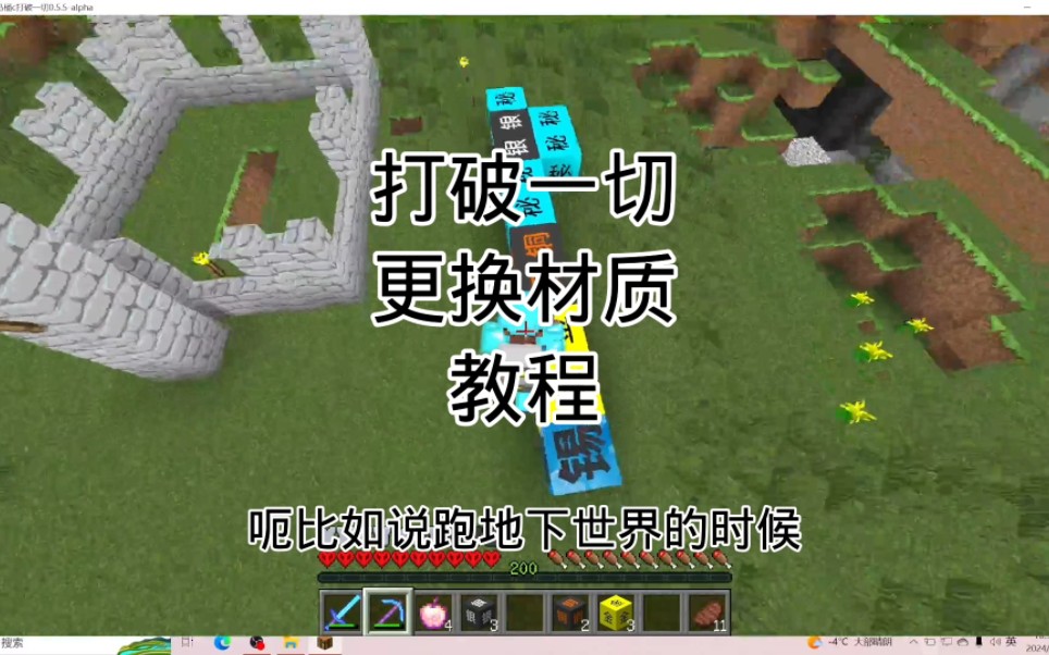 mite打破一切更换材质包教程