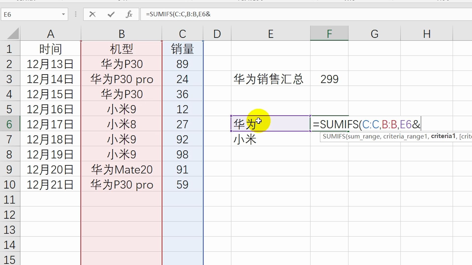 Excel技巧:SUMIFS多条件求和用法大全