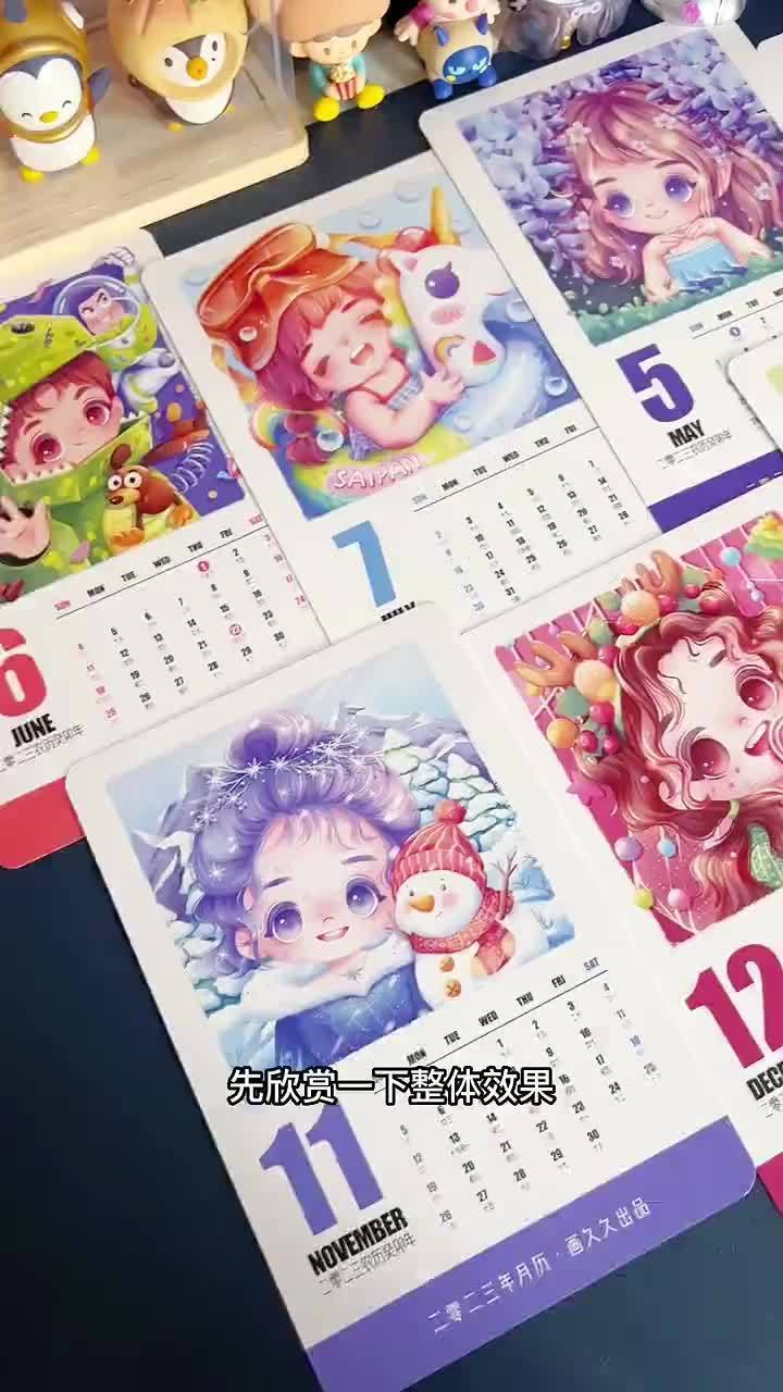 《画久久2023年专属日历》试试的新功能