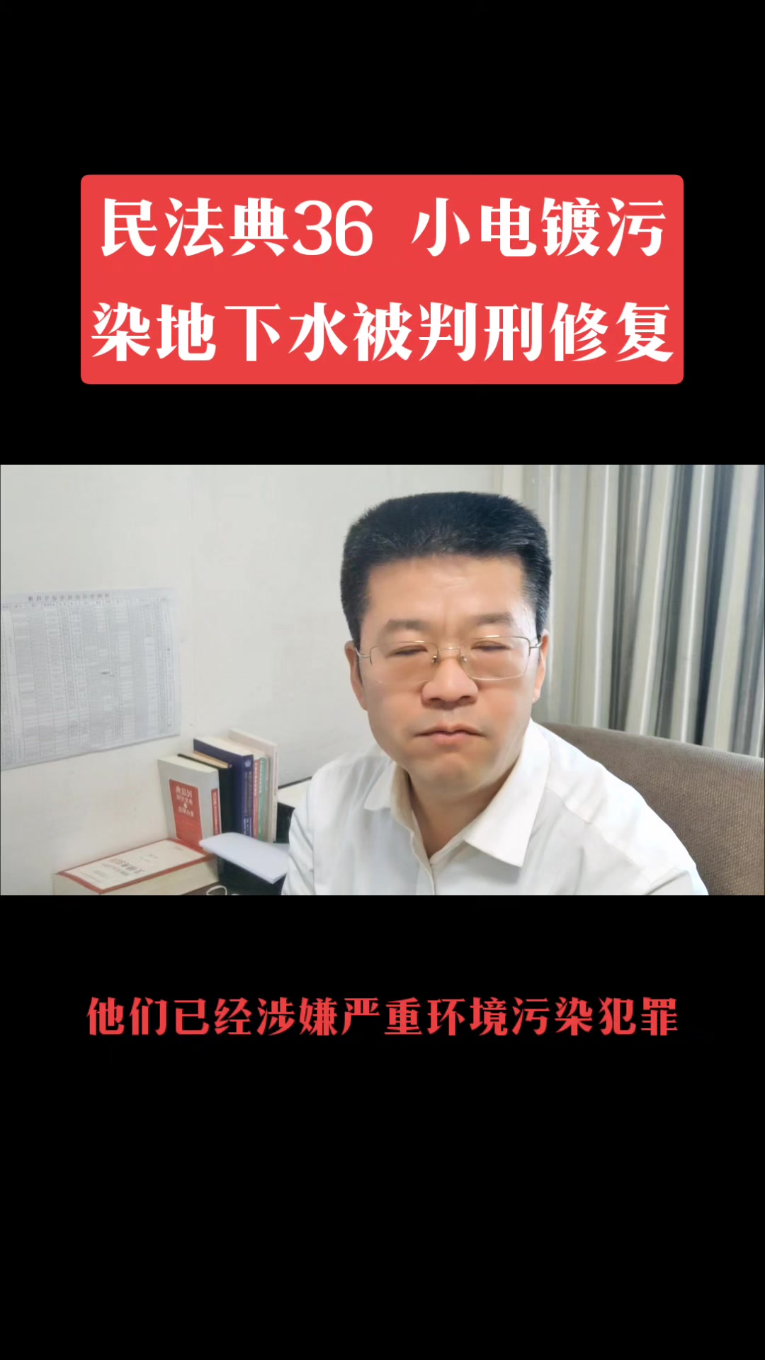 #民法典#侵权责任#生态环境#电镀#公益诉讼