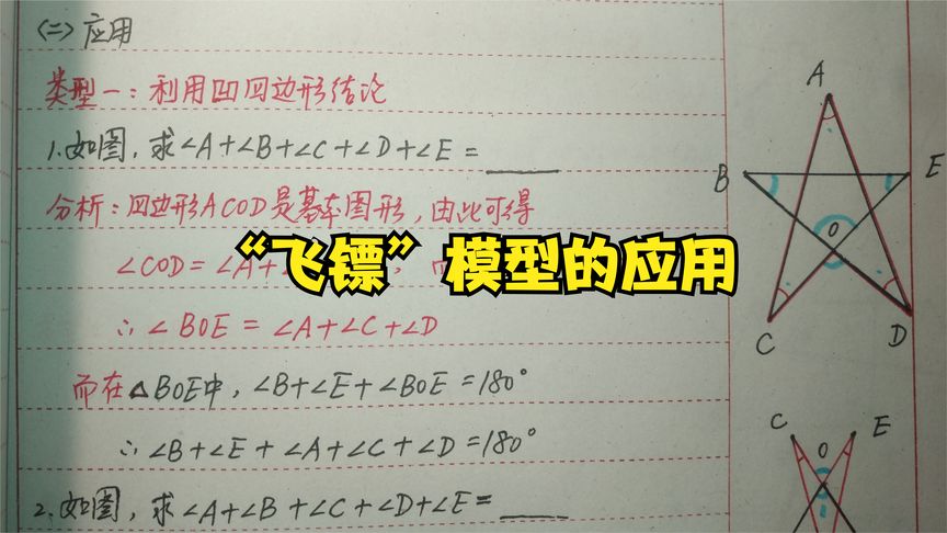 11章专题(三):2 “飞镖”模型的应用