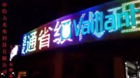 LED显示屏 LED全彩外露灯珠屏 长沙市给力光电科技有限公司