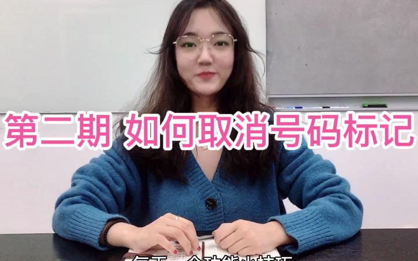 ...知识】号码被莫名其妙标记成广告推销?骚扰电话?我来教你如何取消~