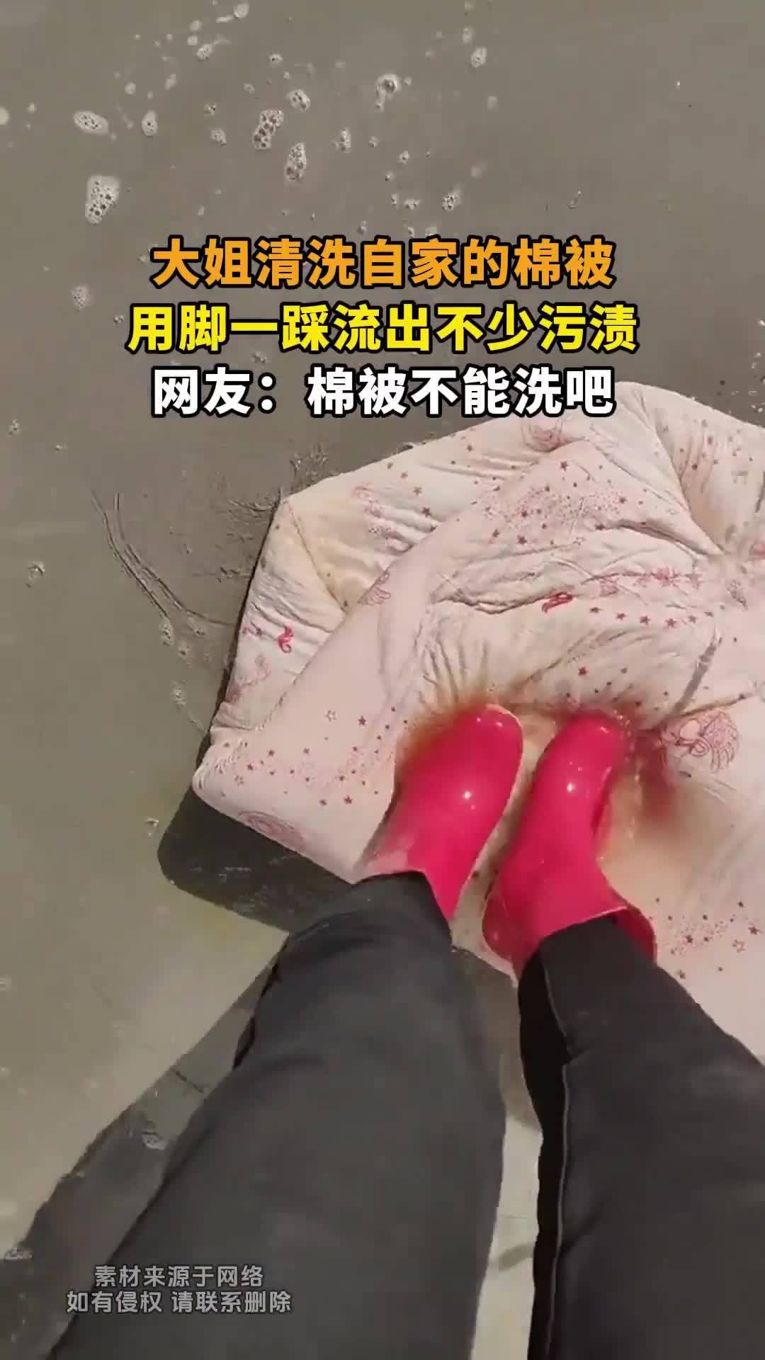 大姐清洗自家的棉被,用脚一踩流出不少污渍,网友:棉被不能洗吧