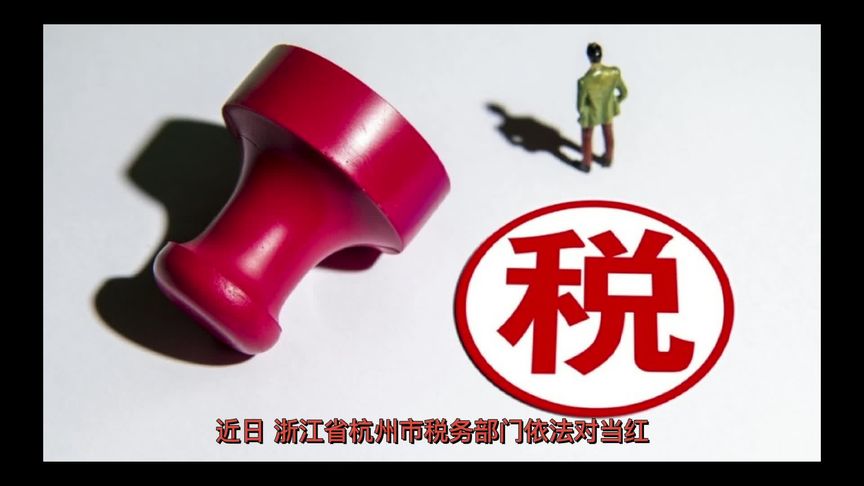 薇娅偷税漏税会不会受刑事处罚?#偷税漏税