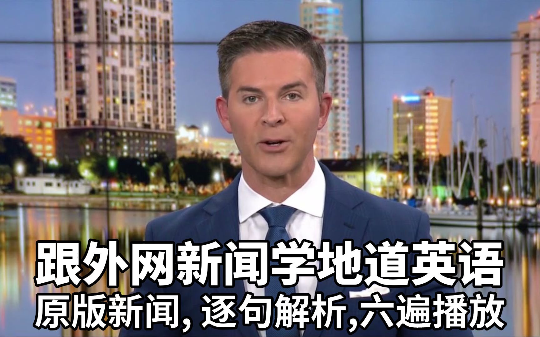 ߔ�跟外网新闻学地道英语,原版新闻,先盲听三遍,再逐句解析单词及...