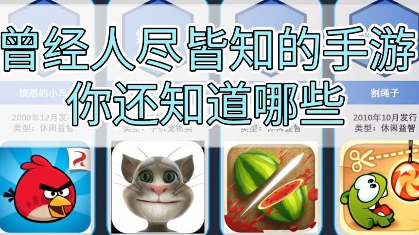 早期风靡全球不用网也能玩的手游,你还知道哪些?