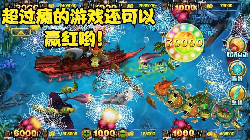 超好玩的李逵捕鱼游戏,手机打鱼,休闲娱乐,玩过的人都喜欢!