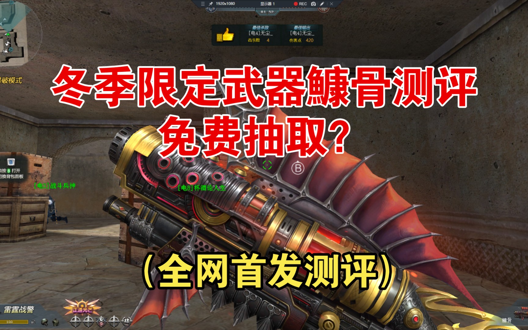 (全网首发测评)生死狙击鱇骨首发测评!花圣哥哥做的武器你觉得怎么样...