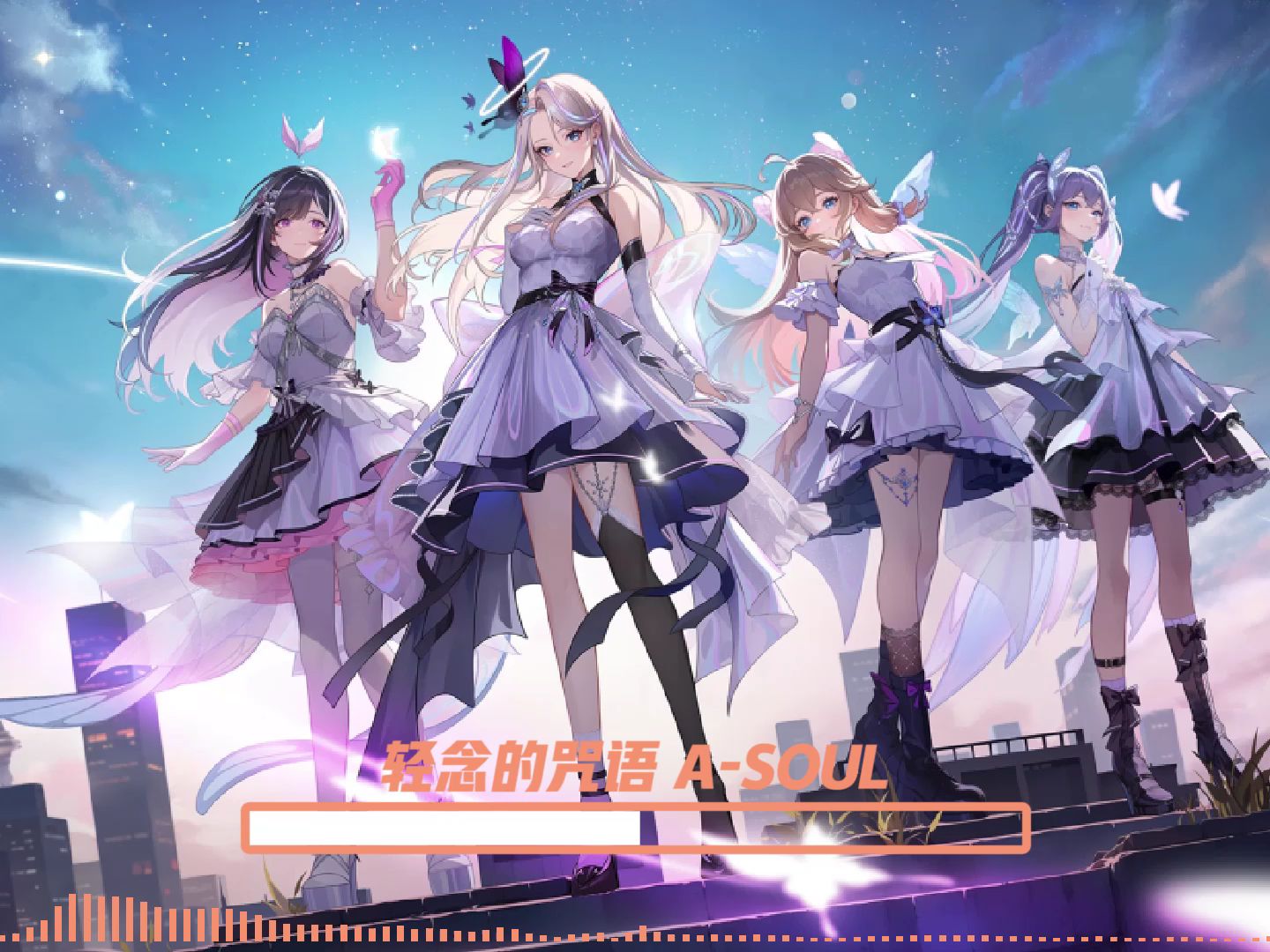 《绽放》(先导版)(有分色歌词、进度条和音频可视化)