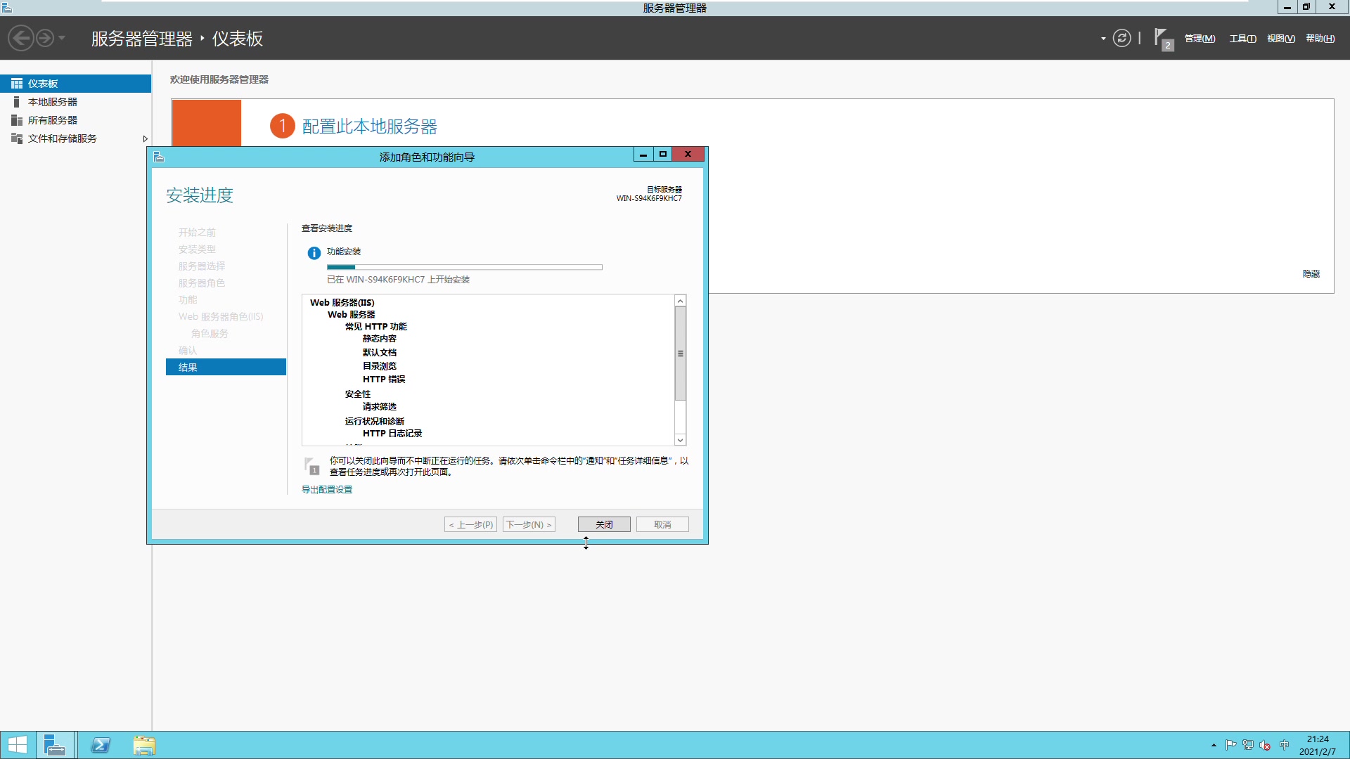 windows server 2012 IIS8.0配置