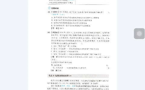 初会实务:第三章第二节:短期投资(考点4)