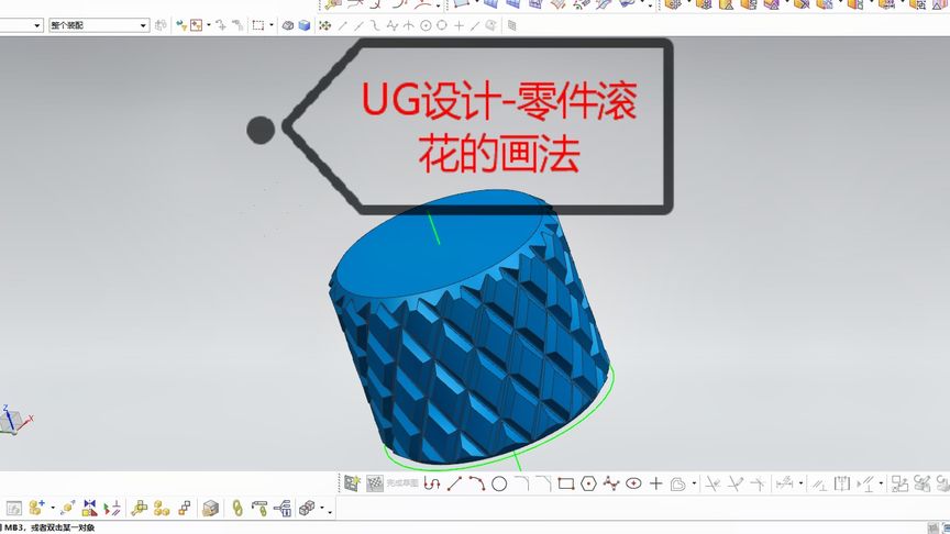 UG设计-零件滚花的画法