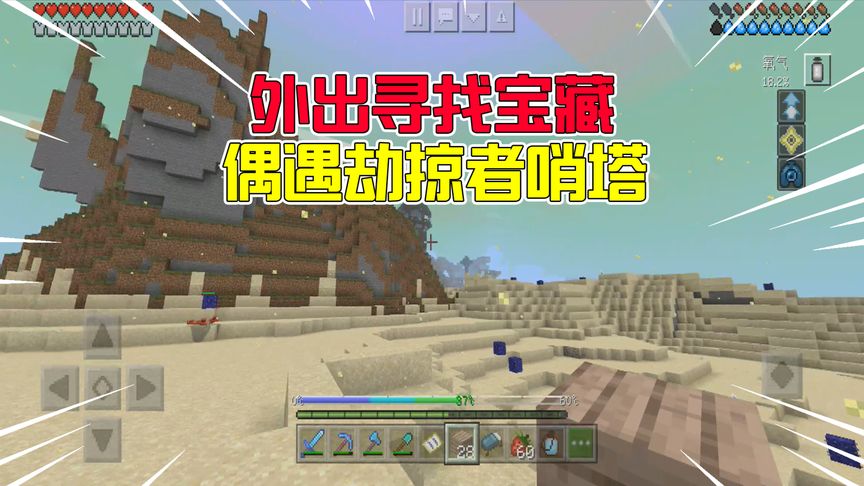 我的世界星际探险18:外出寻找宝箱,偶遇劫掠者哨塔!