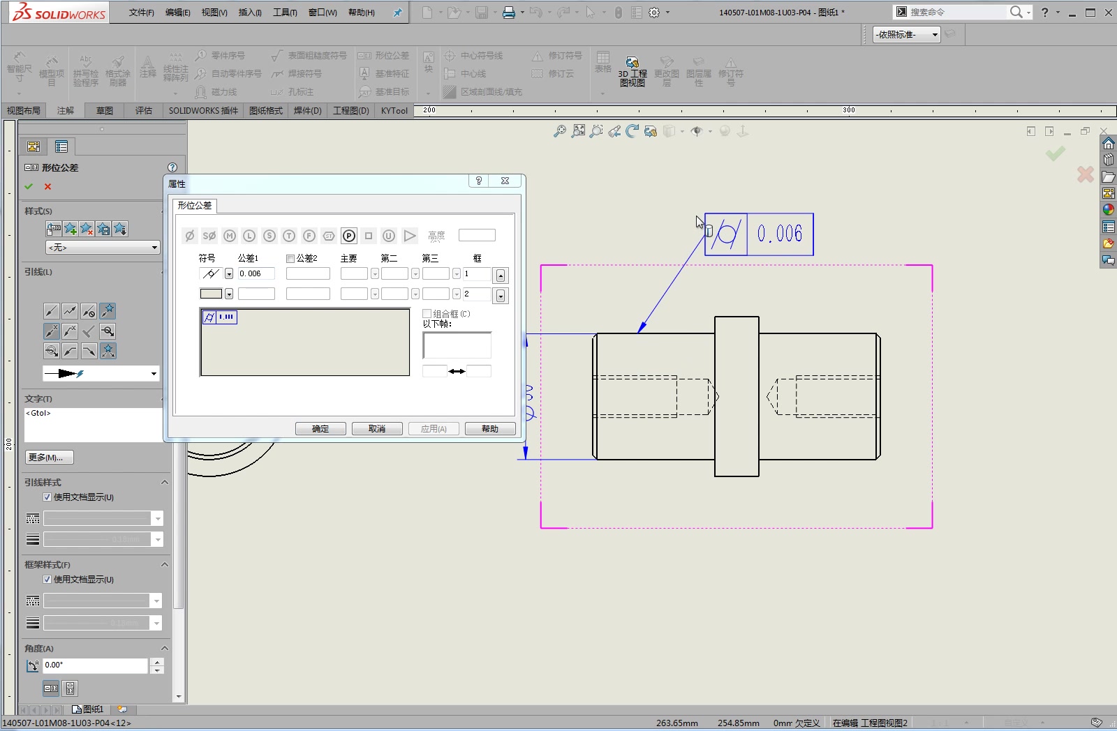 SolidWorks非标机械设计教程:形位公差标注方法