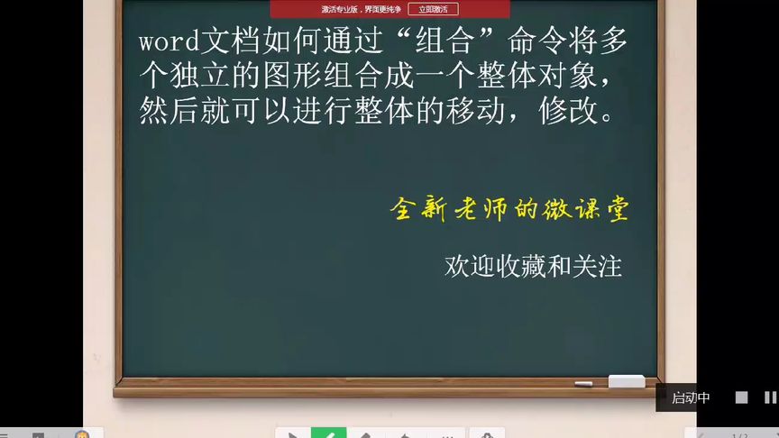 如何用word文档将多个图形“组合”成一个整体对象。