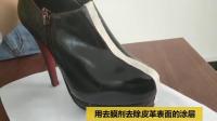 皮革划伤修复及改色(去膜剂+补伤膏+染色剂用法)