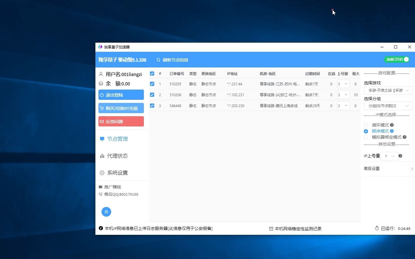 量子ip分组视频教程-独享量子加速器视频教程
