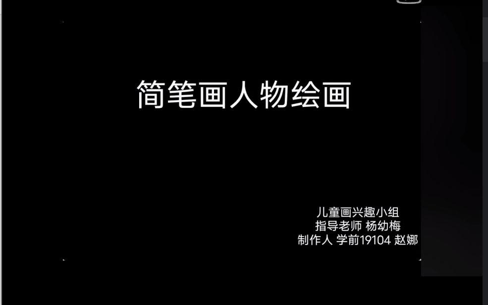 简笔画人物绘画
