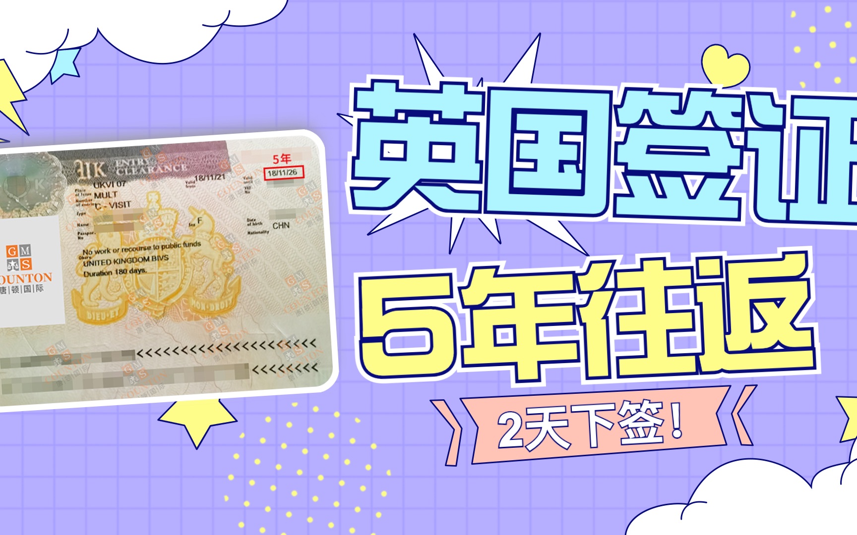 留学生妈妈申请英国访问签证5年多次往返!2天收到结果!