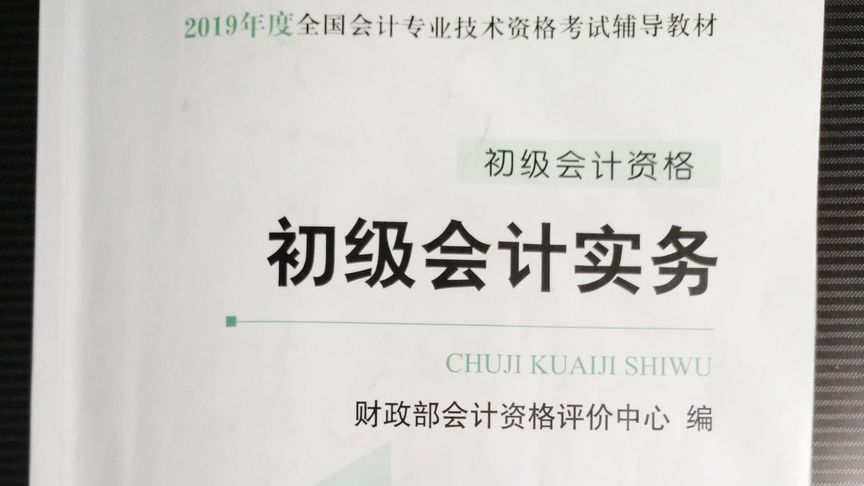 2019初级会计实务专题讲座1一会计基本理论讲解