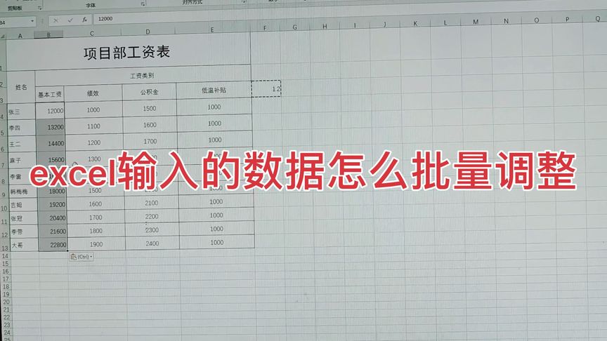 再也不用手动修改啦!excel输入的数据可以批量调整!