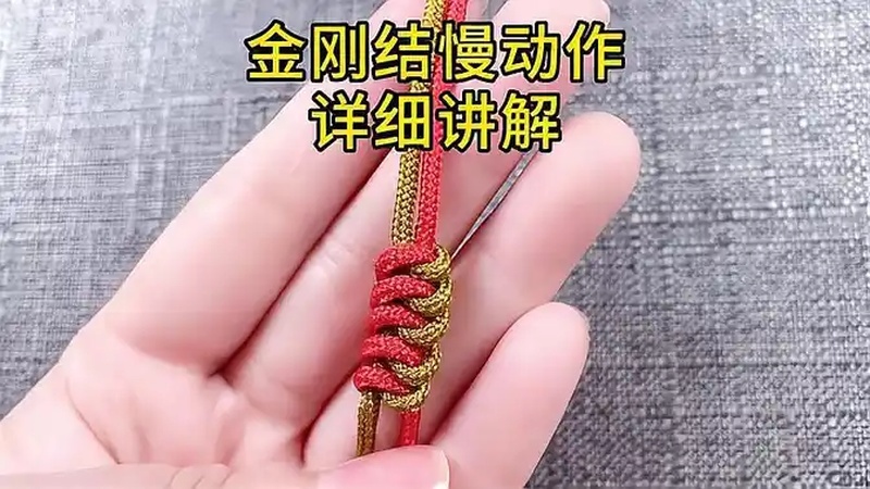 金刚结慢动作编织教程详细讲解 系吊坠手链挂件经常用到的绑法