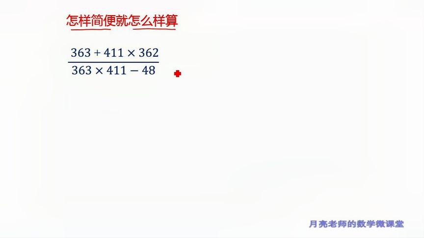 怎样简便就怎样算,小升初必考题型