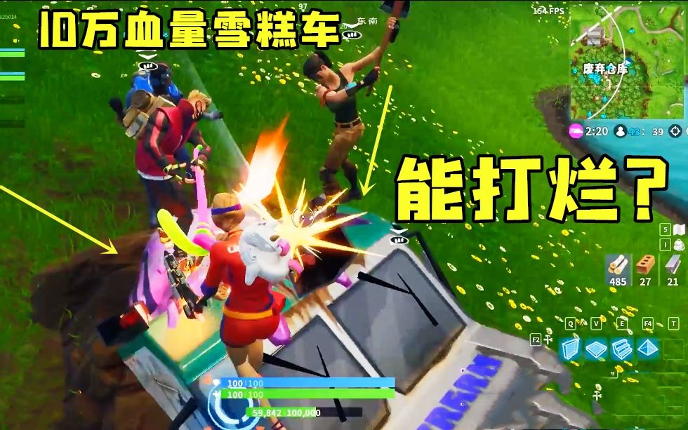 堡垒之夜:10万血的雪糕车,打烂里面有什么?C4加特林都用上了!
