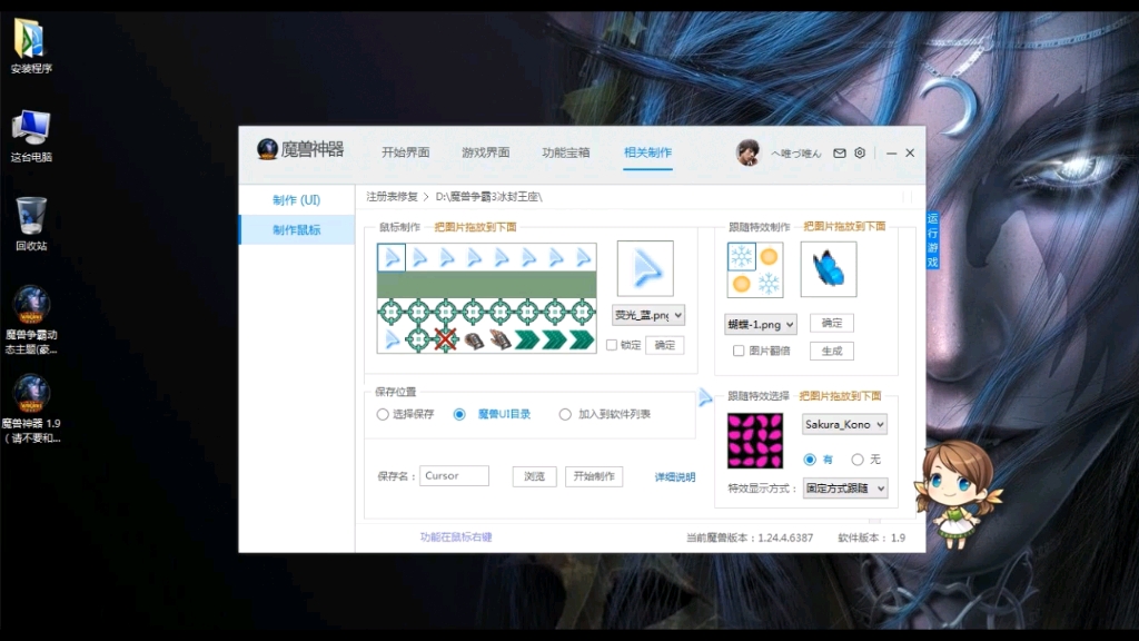 魔兽争霸动态鼠标制作