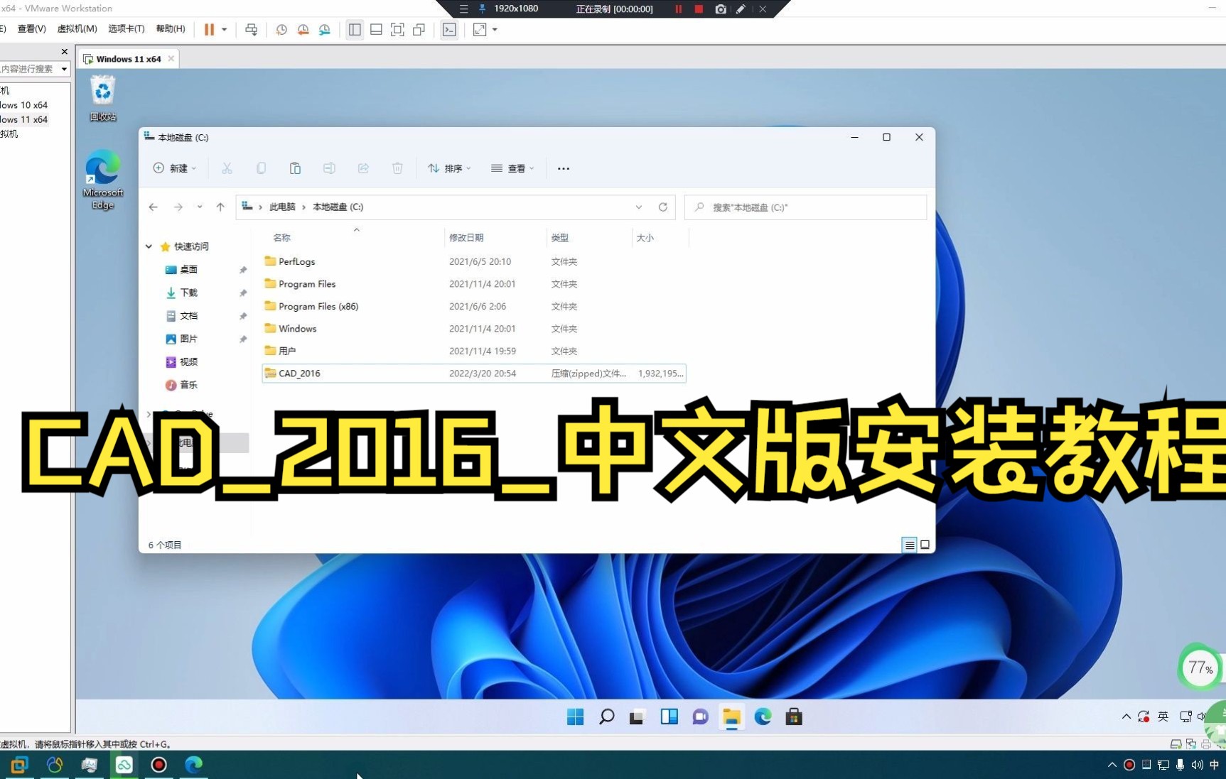 2022年_CAD_2016_中文版安装教程详细
