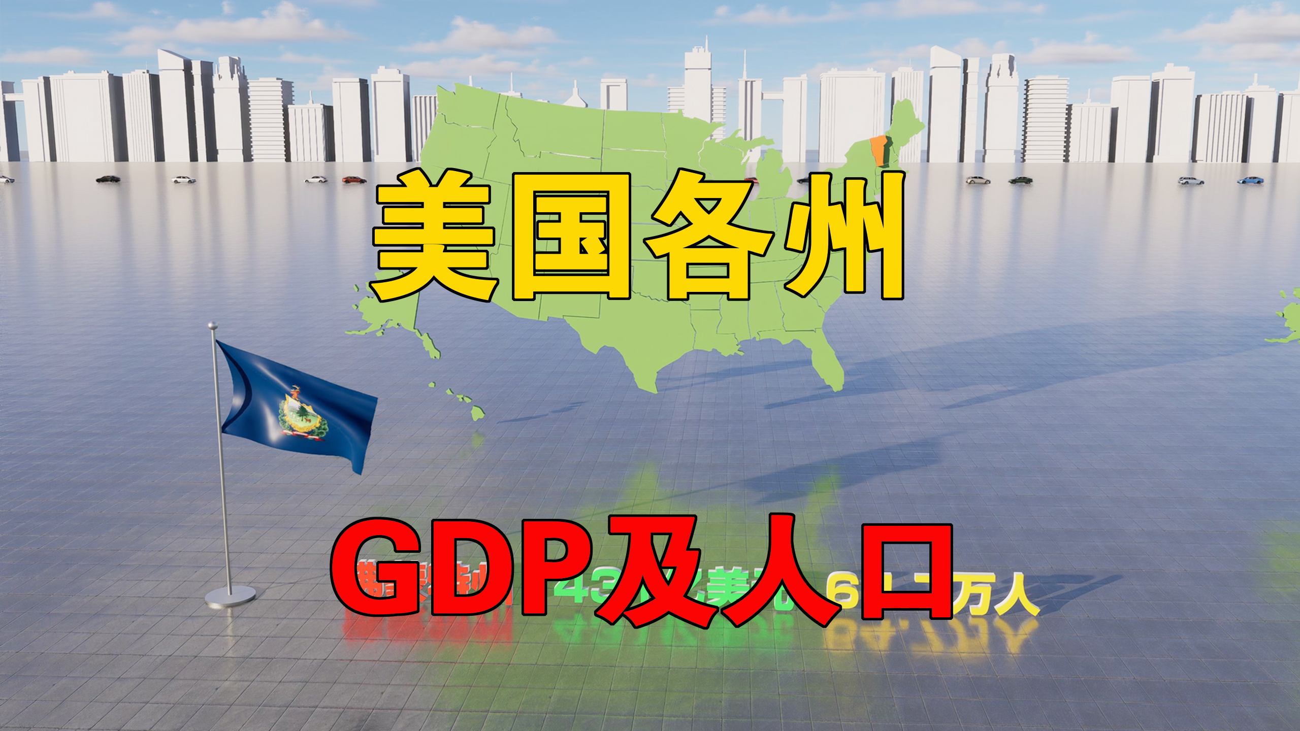美国各州GDP及人口数据,看看哪个州经济最好