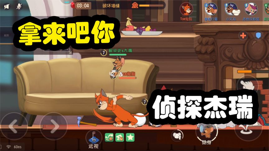 猫和老鼠:侦探杰瑞拿来吧你!