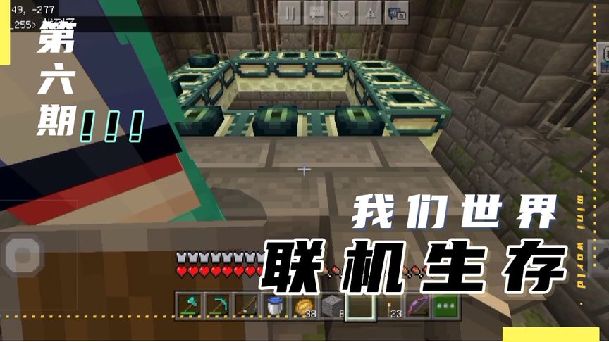 我的世界联机生存#6 找到末地传送门