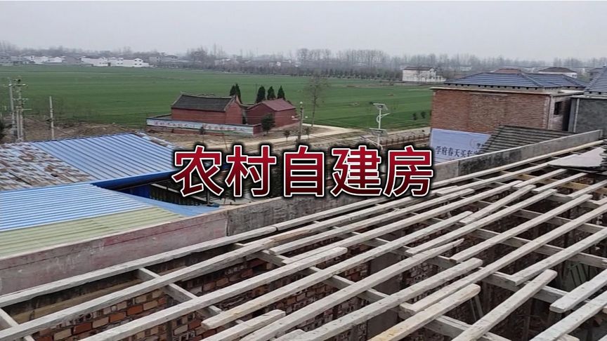 农村自建房第三层支模〈二〉