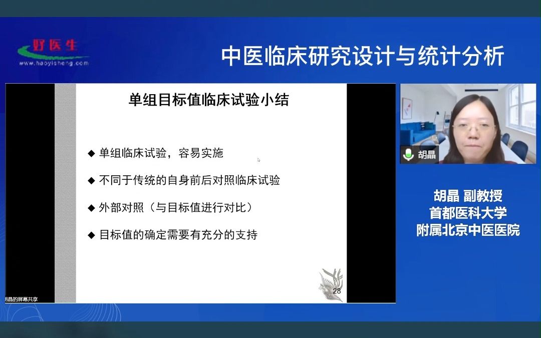 单组目标值临床试验小结