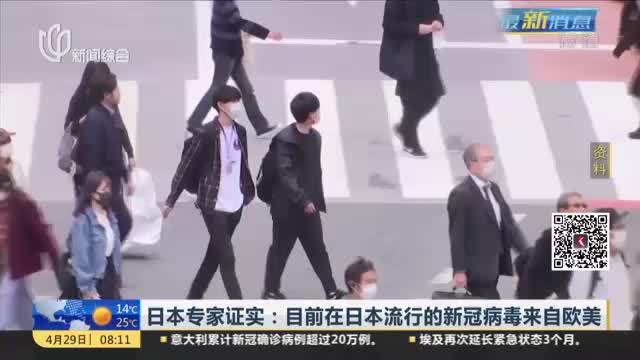 日本专家证实:目前在日本流行的新冠病毒来自欧美