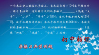 摩擦力典型例题