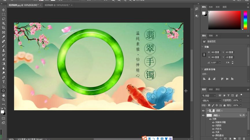 PS图层样式快速制作翡翠手镯