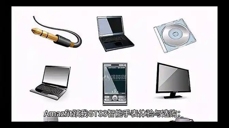 Amazfit跃我GTS3智能手表体验与选购,功能齐全