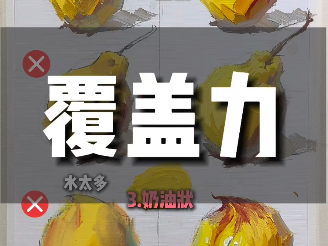 水粉画的覆盖力如何增加