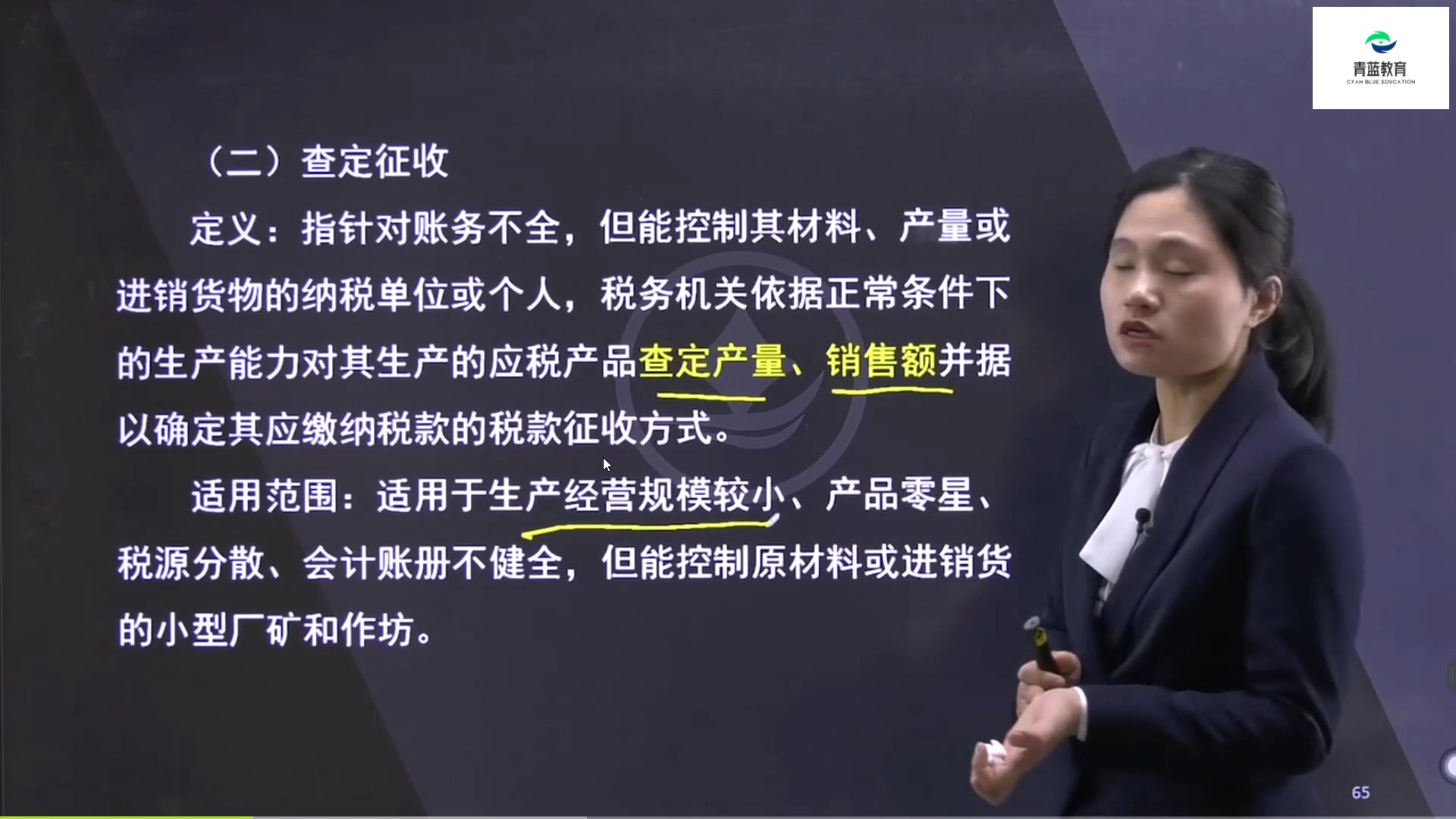 税款征收主体、税款征收方式、应纳税额的核定和调整、应纳税款的...