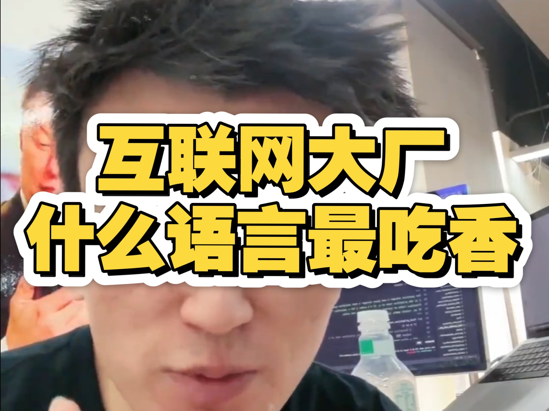 互联网大厂 什么语言最吃香