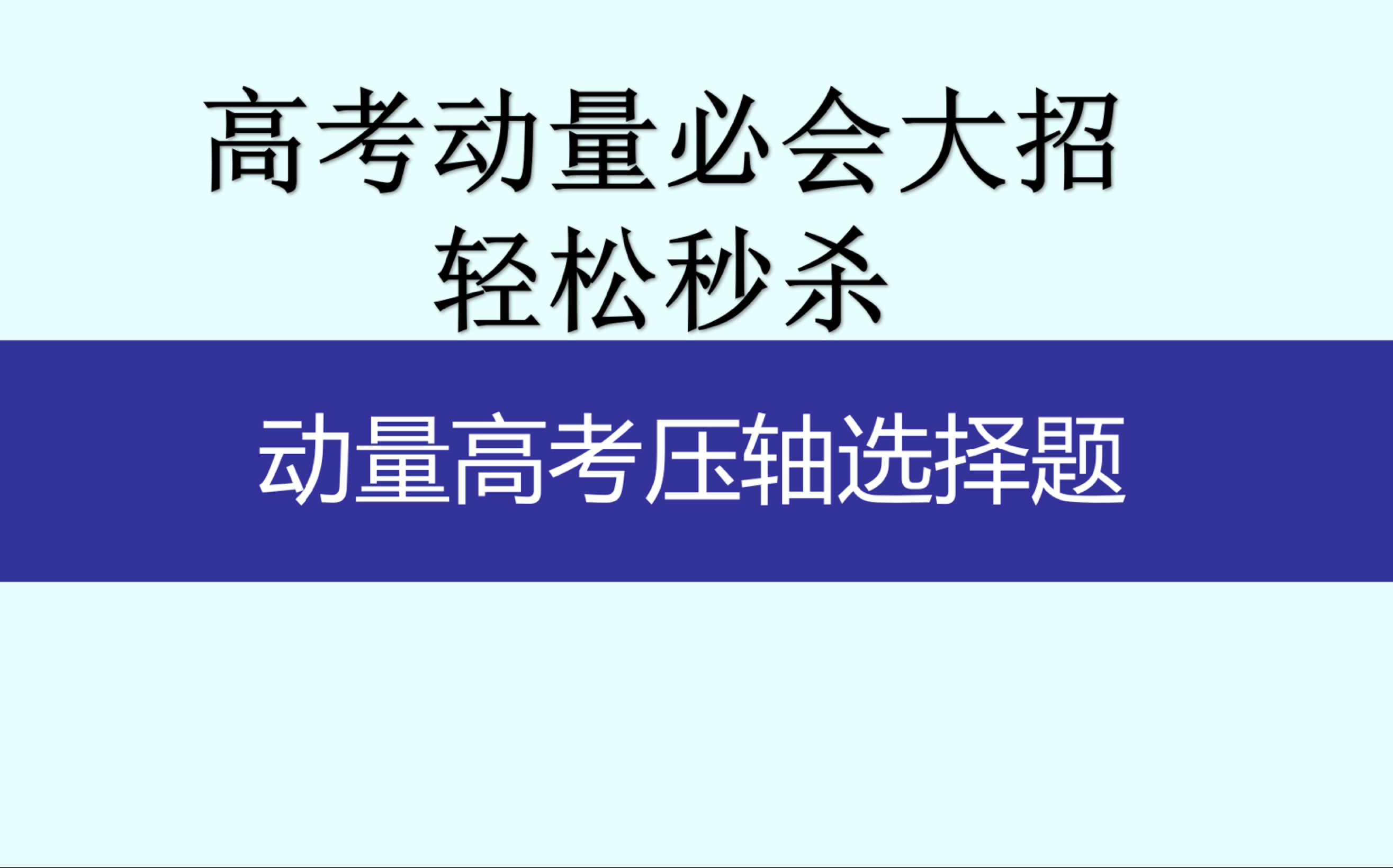 系统动量定理典例2