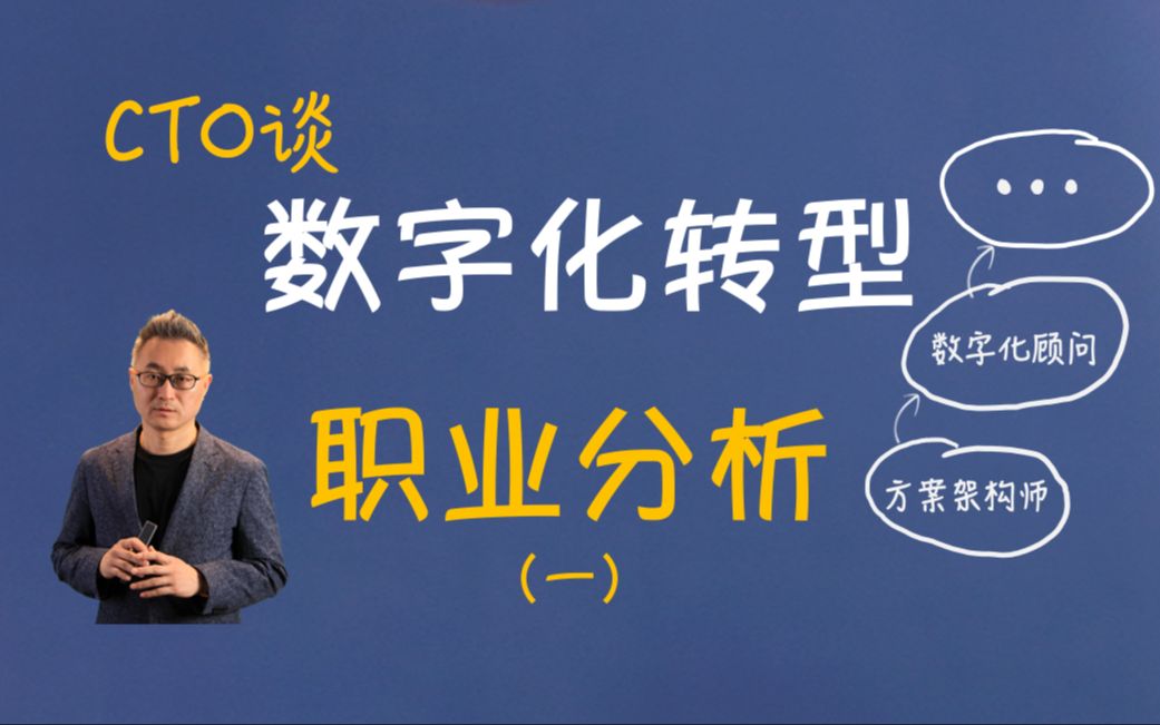 如何进入数字化转型行业(1)转行进入数字化咨询行业