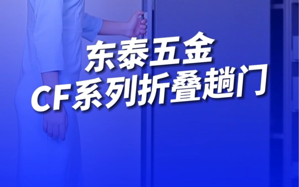 折叠门衣柜,享受大面积挑选衣服的快感。#DTC东泰五金 #家居五金 #...