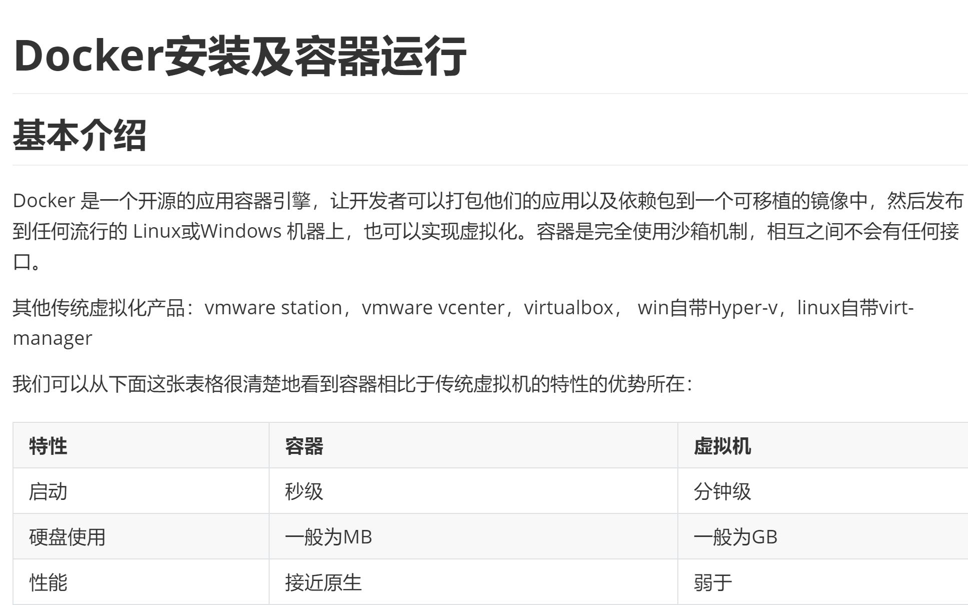 03.Docker安装及容器运行