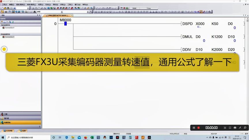 三菱FX3U通过编码器测转速,通用公式了解一下,走过路过不要错过